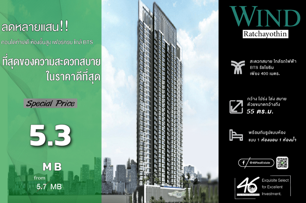 ขายคอนโด Wind ratchayothin 1 ห้องนอน 55 ตร.ม. ห้องกว้าง ชั้นสูงมาก มีห้องเก็บของ เฟอร์ครบ ...